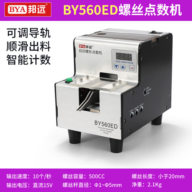 Bangyuan BY560ED screw counting machine single-stage multi-stage cycle ...