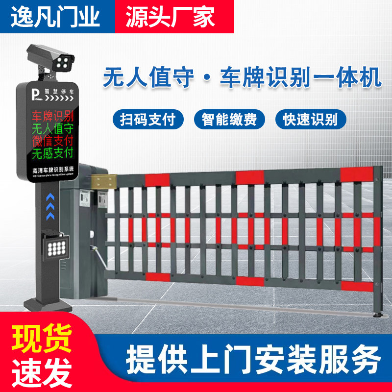 Intelligent License Plate Recognition All-in-One Machine Road Gate Pole ...