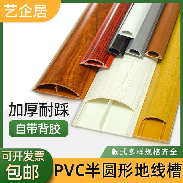 PVC surface-mounted wire trough semi-circular ground wire trough ground ...