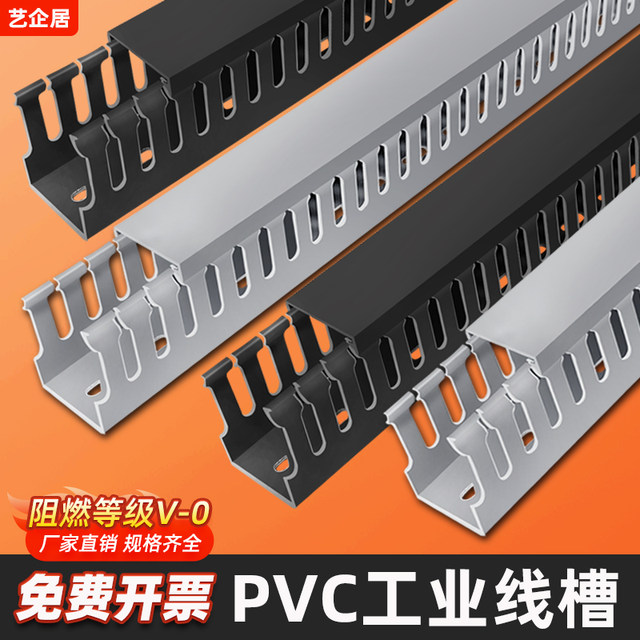 PVC industrial cable management trough, power cabinet, distribution box ...