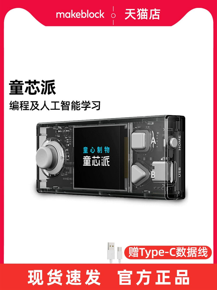 Robospace Tongxinpai CyberPi Artificial Intelligence Kit - STEAM Education