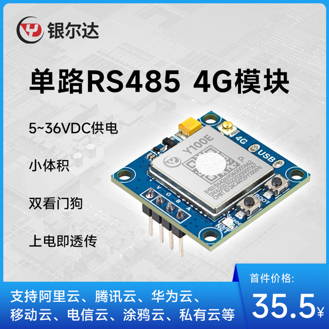 Yinerda 4G core board IoT data transmission module DTU transparent ...