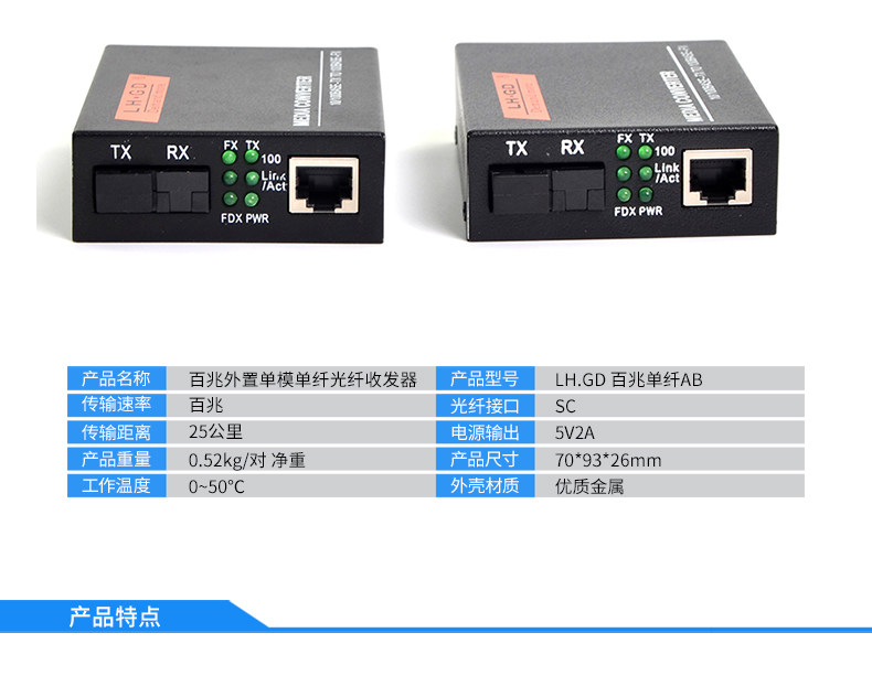 光纤收发器 - LHGD百兆单模单纤 | LHGD