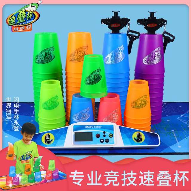.Yuxin Speed Stacking Cup Flying Cup Competition Special Children's ...
