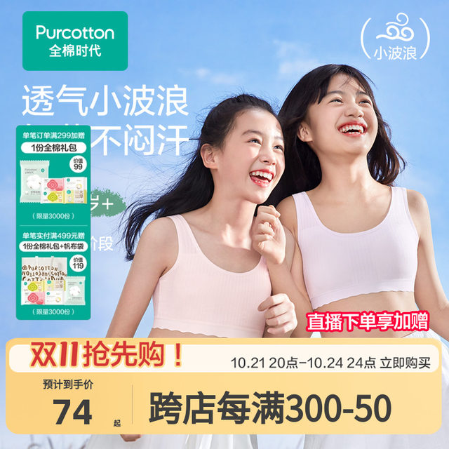 All-cotton era girls' underwear, girl's development period bra, one ...