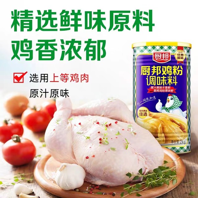 Chubang chicken powder 1kg*2 household canned commercial cooking ...