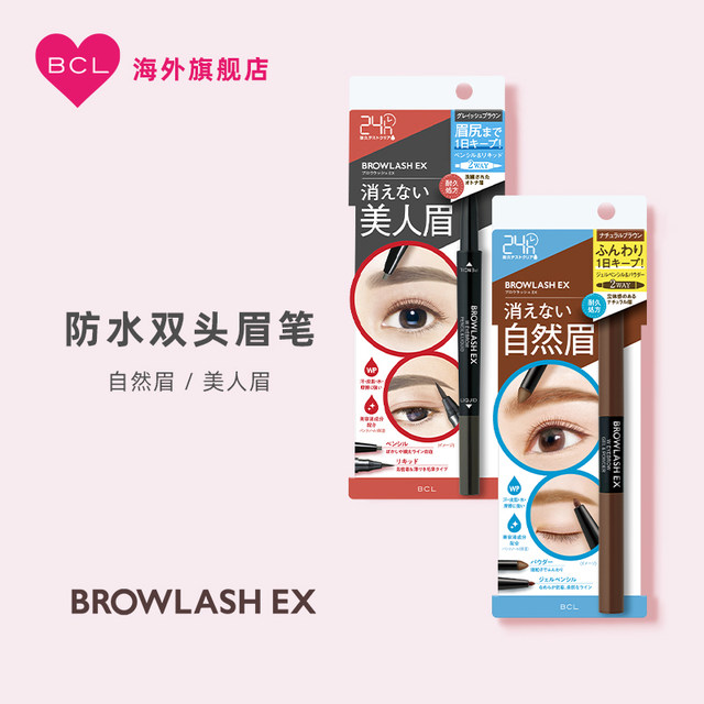 BCL Japan official imported genuine BROWLASH EX Beauty eyebrow waterproof double-head eyebrow ...