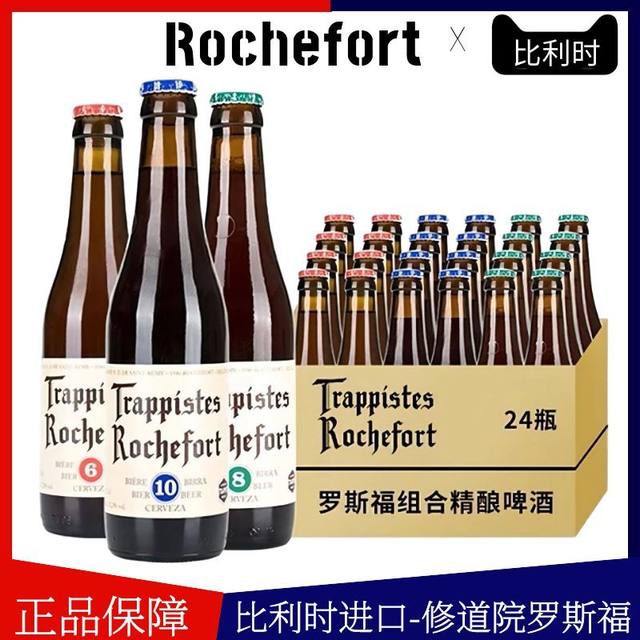 Roche Fore Roosevelt No. 10 330ml*24 bottles No. 6 No. 8 10 group beer