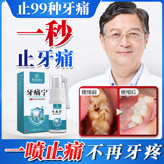 Toothache and relieving efficacy speed toothache gingival pus, gum pus ...
