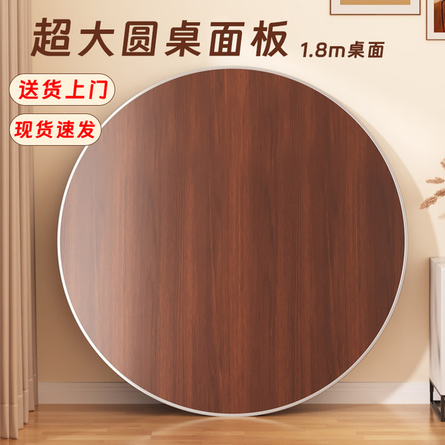 Round table desktop panel household dining table panel round table ...