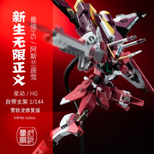 Xingdong New Product Infinite Justice HG1/144 Repaired Edition Wind ...