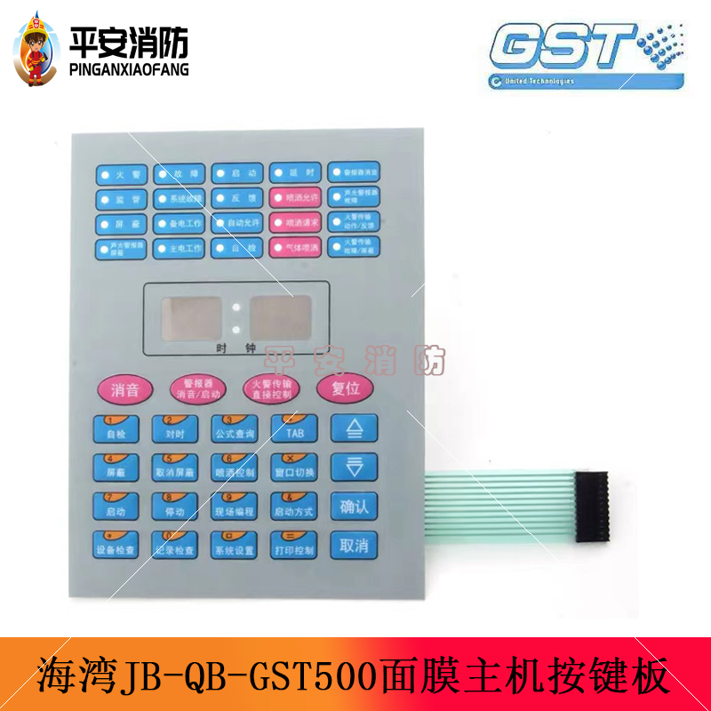 Gulf controller mask JB-QB-GST500/5000 operating panel 20 light/15 light keyboard film keyboard