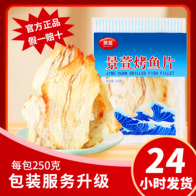Charcoal grilled cod slices, fragrant grilled fish slices, dried fish ...