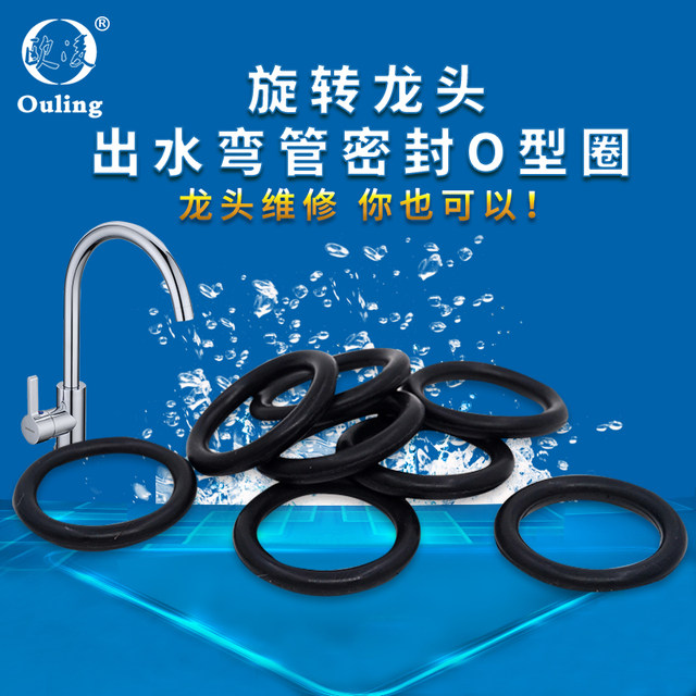 Kitchen faucet outlet pipe O-ring seal rotating faucet repair ...