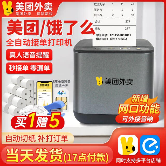 Meituan takeout printer automatic order taking machine cloud printer ...
