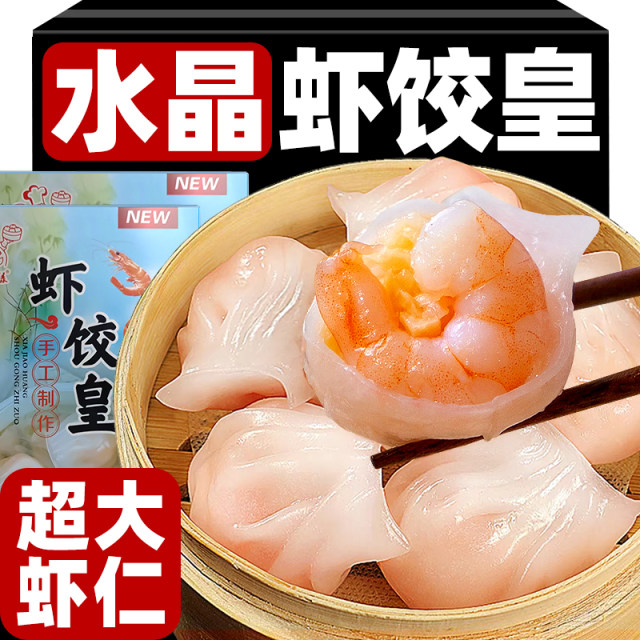 Shrimp Dumpling Emperor Cantonese style crystal shrimp dumpling morning ...