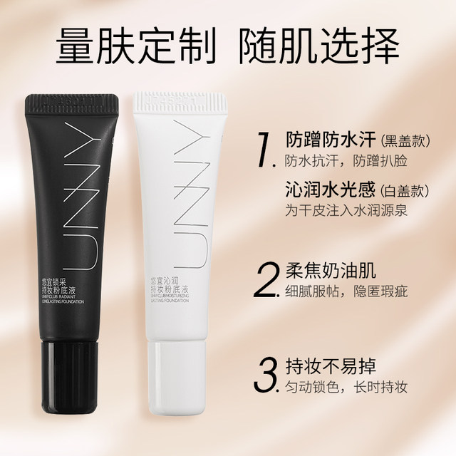 UNNY long-lasting liquid foundation sample 5g*1 long-lasting and not ...