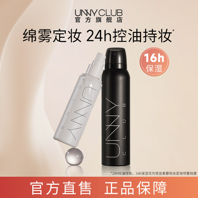 Unny fixed makeup spray makeup, moisturizing, refreshing, not easy to ...