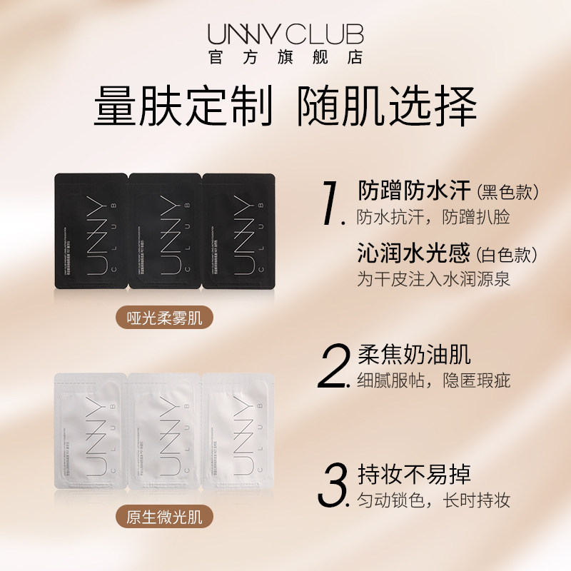 Unny Primer Απομόνωσης 10ml + Δοκιμαστικό Πακέτο Foundation