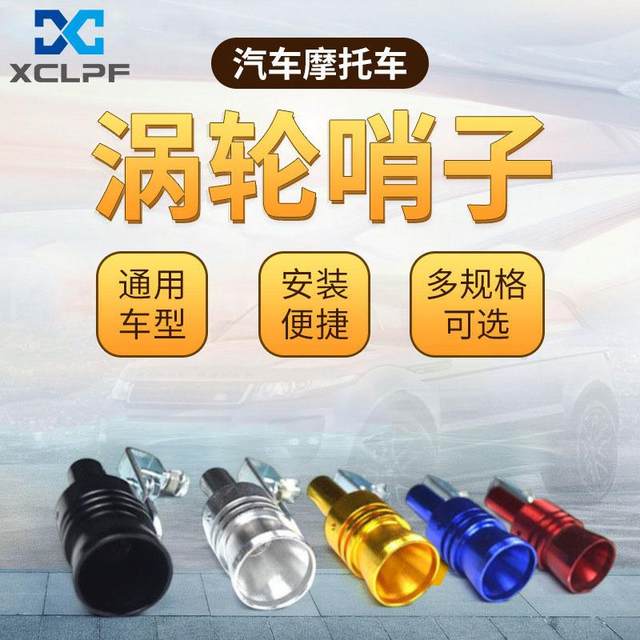 Car turbine whistle modified exhaust pipe sounder imitation car whistle ...