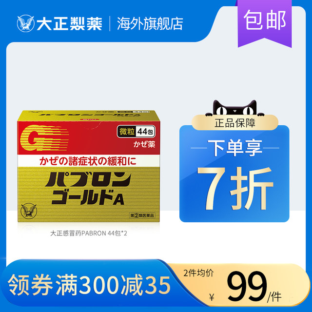 Taisho Pharmaceutical Cold Medicine Granules PABRON Adult Cough and ...