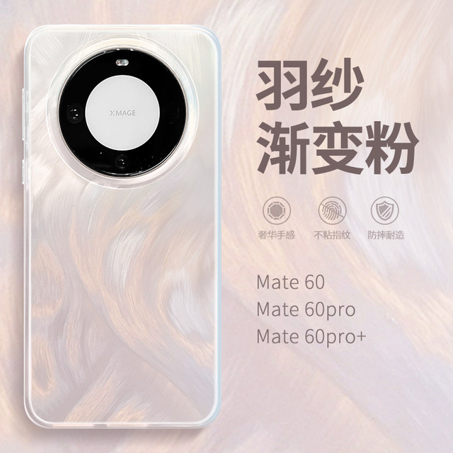 Xichuang feather yarn gradient powder is suitable for Huawei mate60pro mobile phone case mate70 ...
