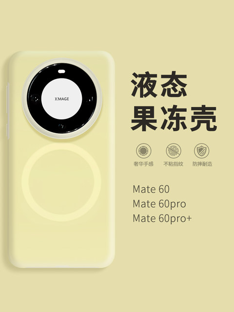 Xichuang liquid jelly shell is suitable for Huawei mate60pro mobile phone shell mate70 new 2024 ...