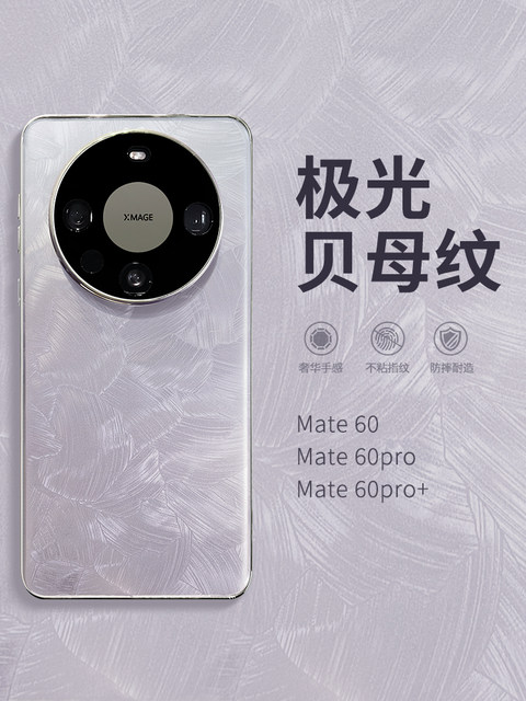 Applicable to Huawei mate60pro mobile phone case Mete50e new 2025 Internet celebrity hot model ...