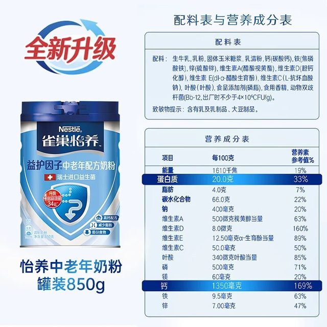Nestlé Yiyang milk powder for middle-aged and elderly people 850g ...