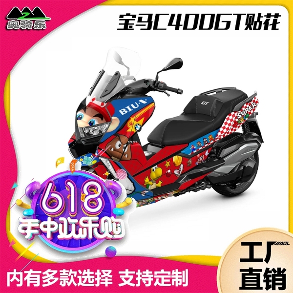 BMW C400GT Full Car Sticker Decal, Waterproof Protective Film With ...