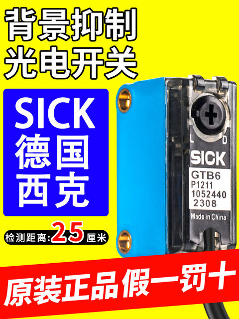 Sick SICK Optical Switch GTB6-N1211/GTE6-P1231/GL6G-P/N1111/12 sensor