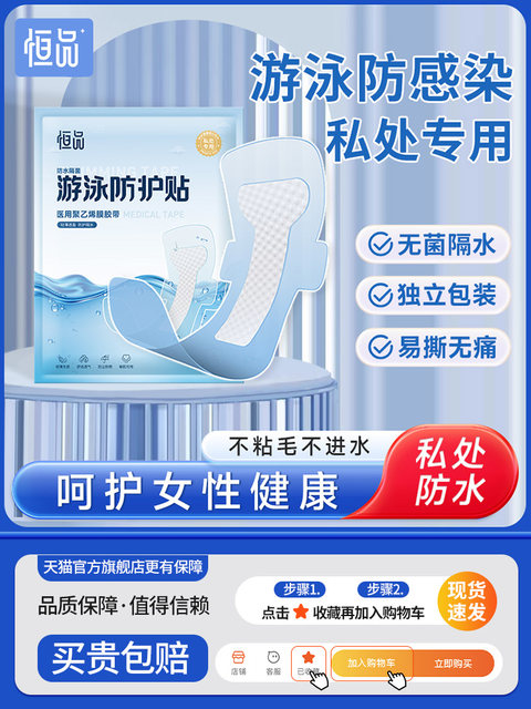 Swimming privacy stickers, girls' underwear, private protection ...