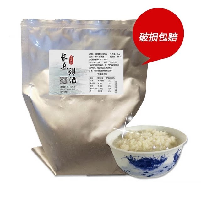 Rice wine glutinous rice wine Changle sweet wine brewed farmhouse self ...