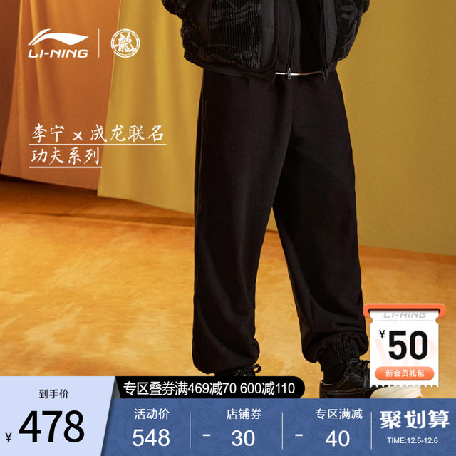 Li Ning X Jackie Chan Lian Famous Kung Fu Series Guards Men's 2024 New ...