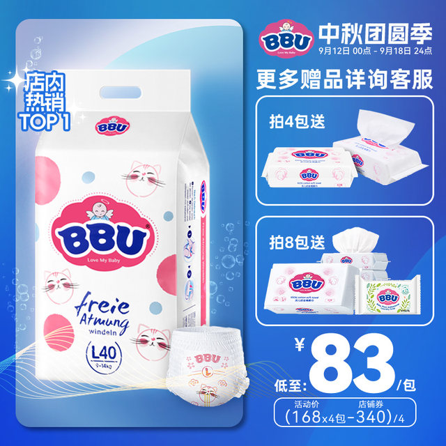 BBU free breathing summer pull-up pants L40 baby ultra-thin and ...