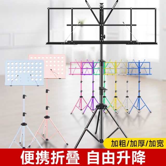 Spectrum rack portable music score rack can be lifted and folded ...