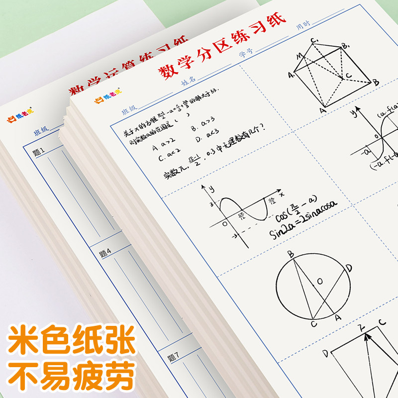 Math Practice Paper - Addition, Subtraction, Multiplication & Division ...