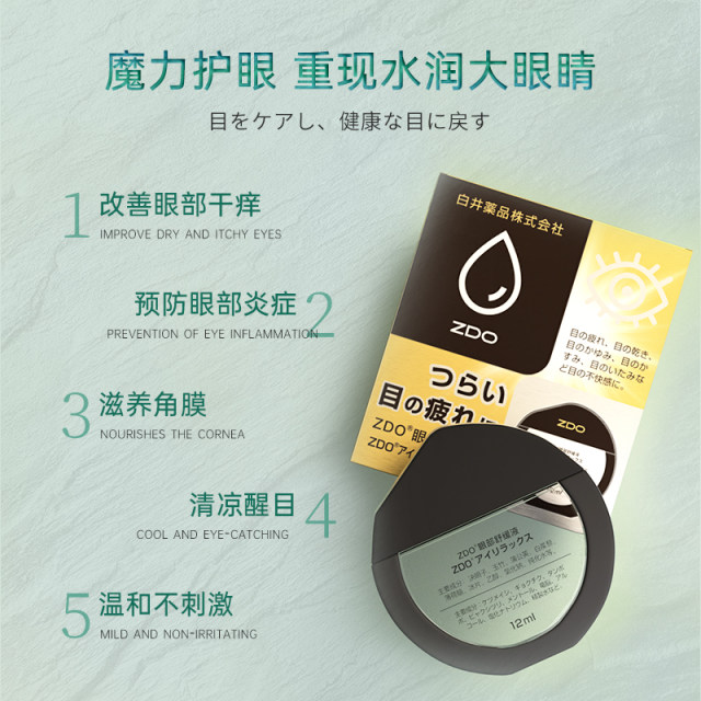 ZDO Japanese Soothing Dry Eye Eye Drops Dry Eye Moisturizing Eye Drops ...