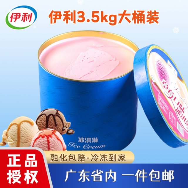 Yili ice cream bucket ice cream 3.5kg cake commercial scooping vanilla ...