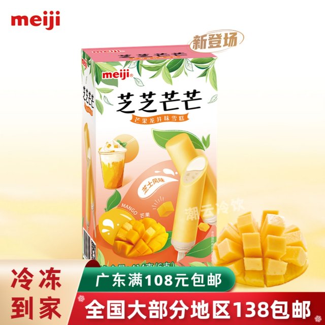 Meiji Ice Cream Cheese Milk Cap Mango Longjing Flavor Ice Cream Color ...
