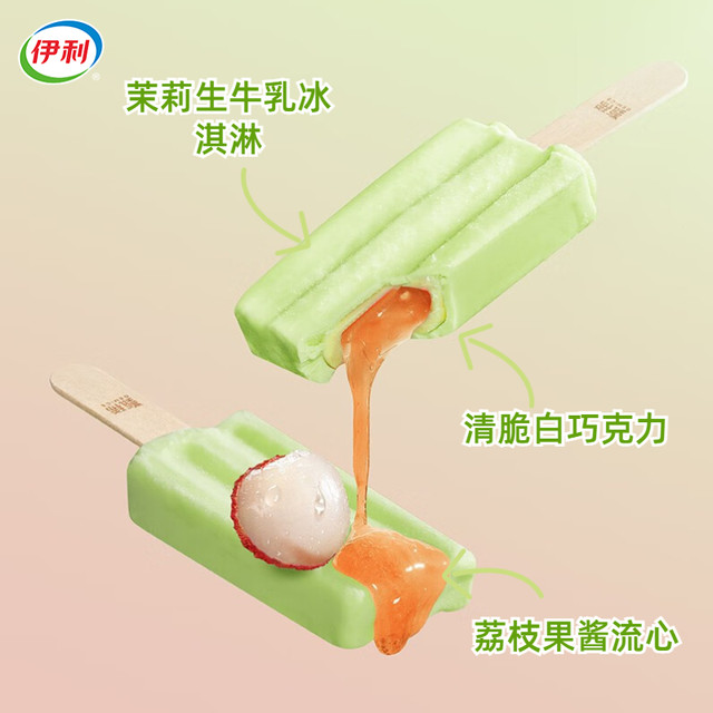 New product Yili Zhenxi Jasmine Lychee Liquid Ice Cream Raw Milk Pop Ice Chocolate Ice Cream 70g