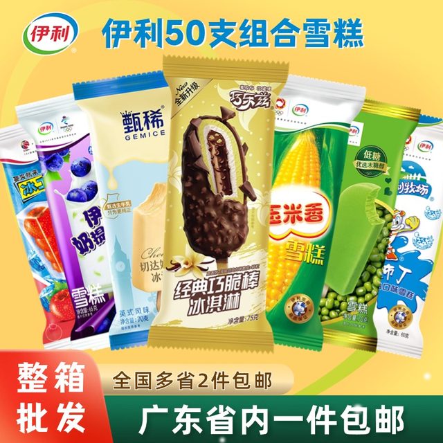 50 pieces of Yili combination ice cream chocolate chocolate corn cob ...