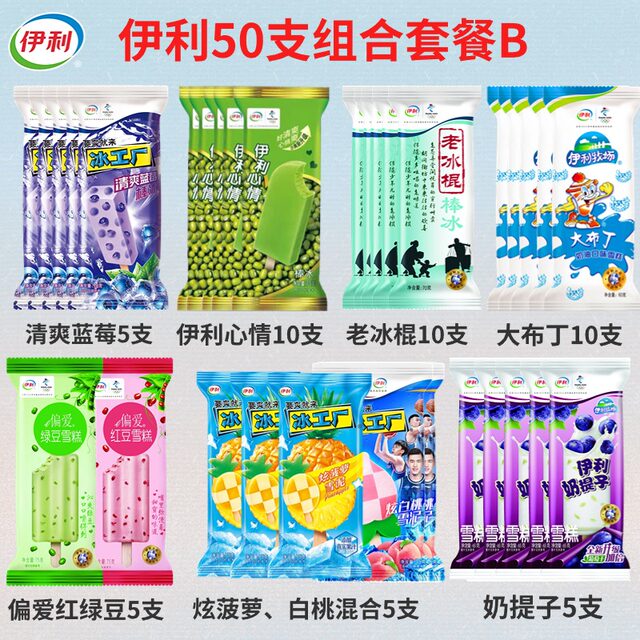 50 pieces of Yili combination ice cream chocolate chocolate corn cob ...