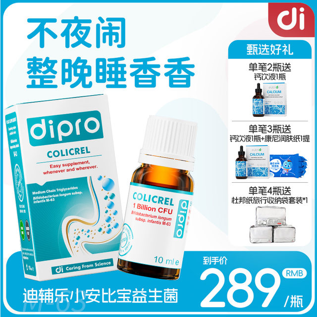 dipro Difule Xiaoanbibao probiotic drops children's gastrointestinal ...