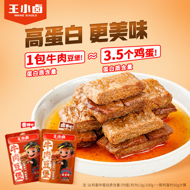 Wang Xiao braised beef and bean burger 120g Internet celebrity dried ...