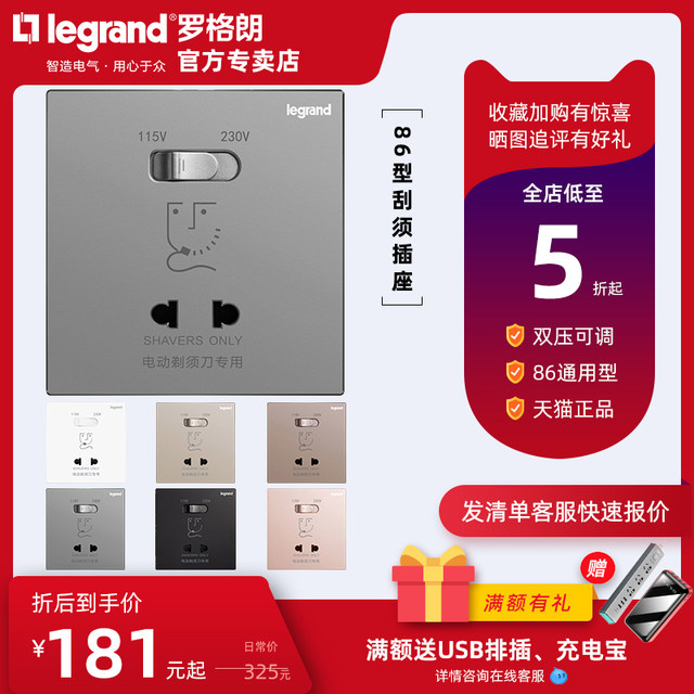 Legrand Yijing shaving plug razor socket double pressure 86 type ...