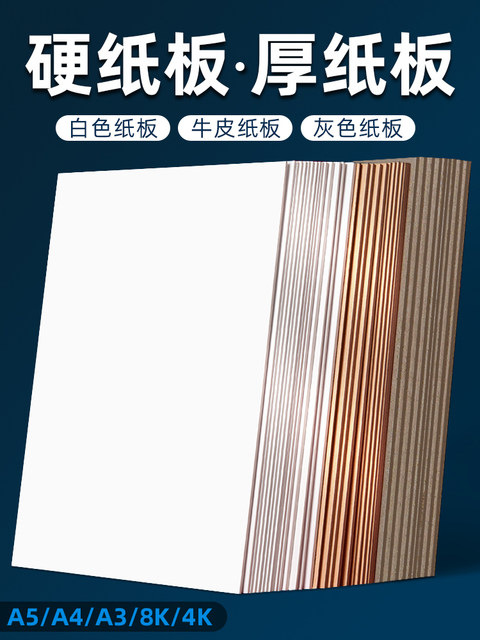Cardboard 4k8k cardboard a3 cardboard shell gift box production white gray kraft card paper ...