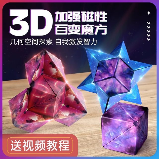 3d ever-changing three-dimensional geometry Rubik's Cube magnetic force ...