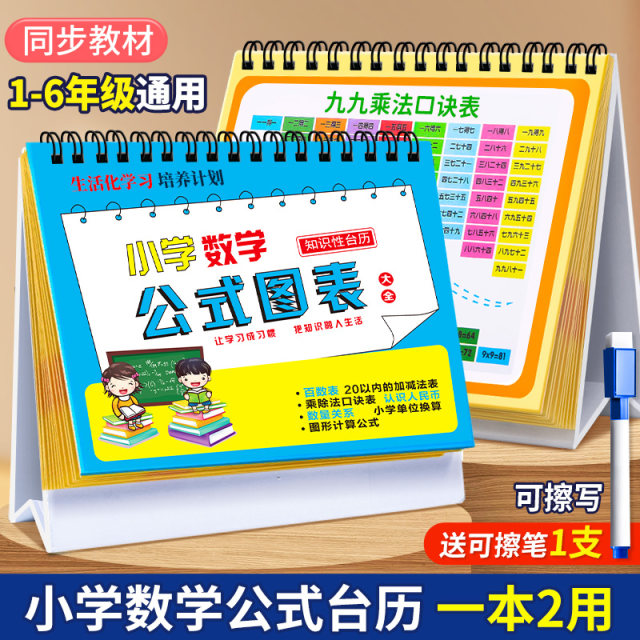 Primary school mathematics formula desk calendar complete genuine ...