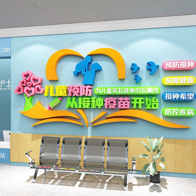 Vaccination room wall stickers community health children's hospital ...